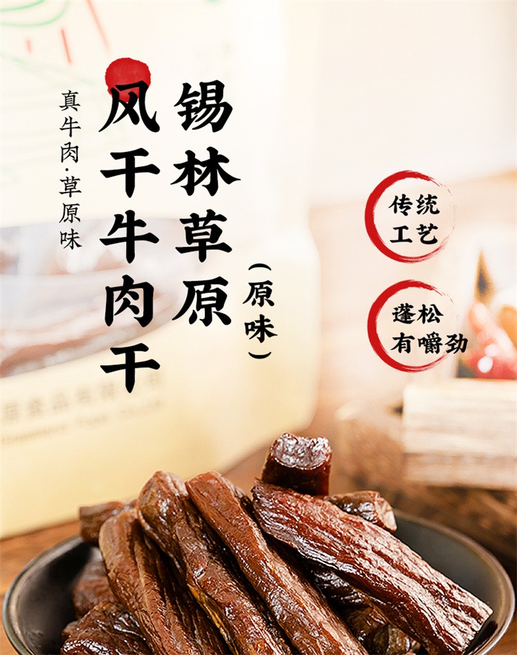 内蒙古锡林草原风干牛肉干251g-安琪官方商城